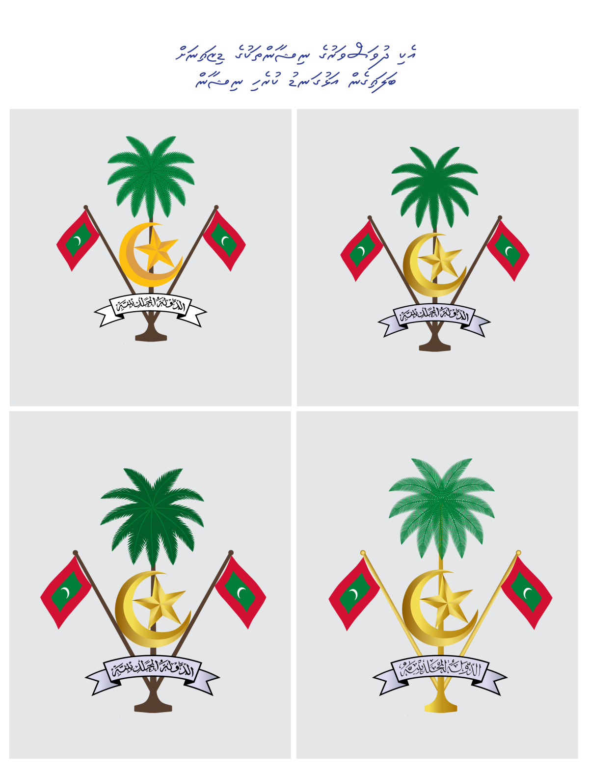 ދައުލަތުގެ ނިޝާން – Dhivehi Font